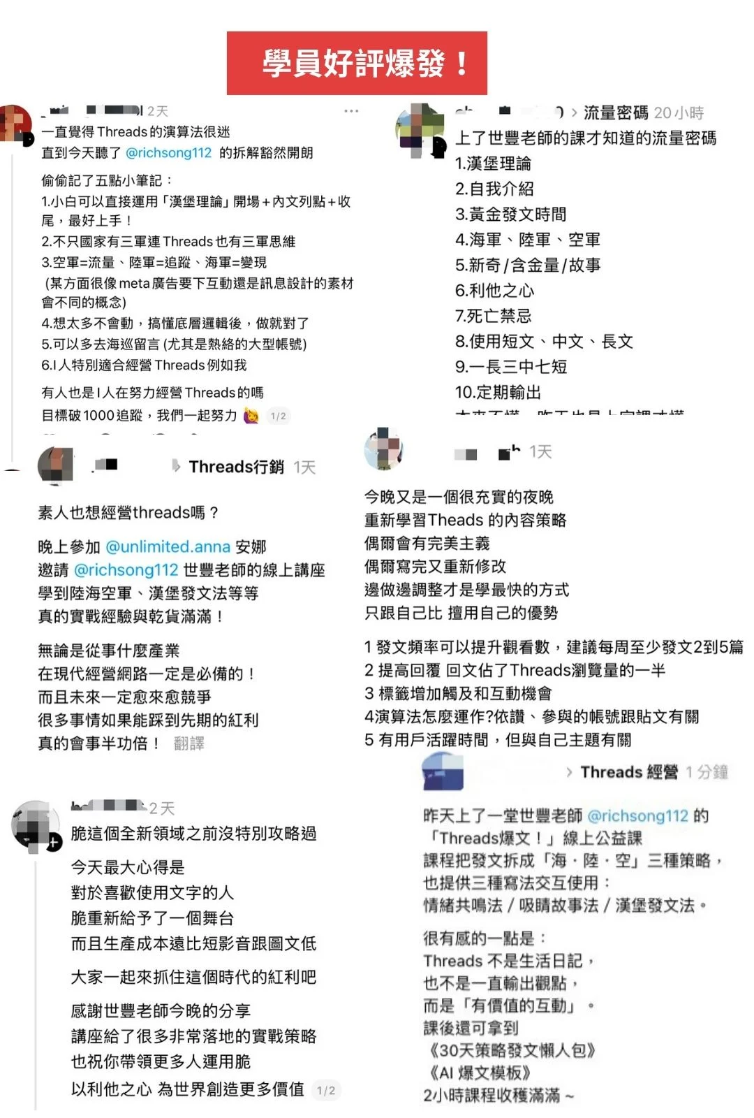 Threads課程 - 安娜又怎樣｜Unlimited Anna